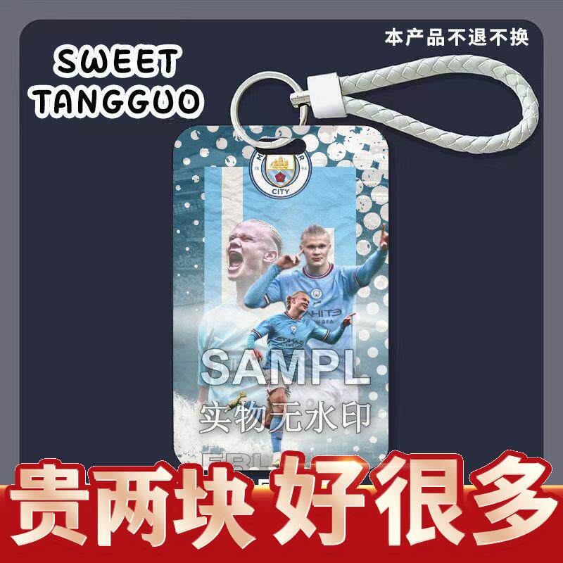 哈兰德足球体育周边滑盖卡套校园饭卡公交卡保护套门禁卡钥匙定制