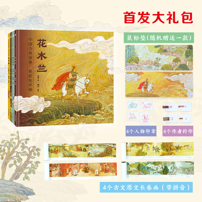 中国古典故事·新绘连环画5~10岁