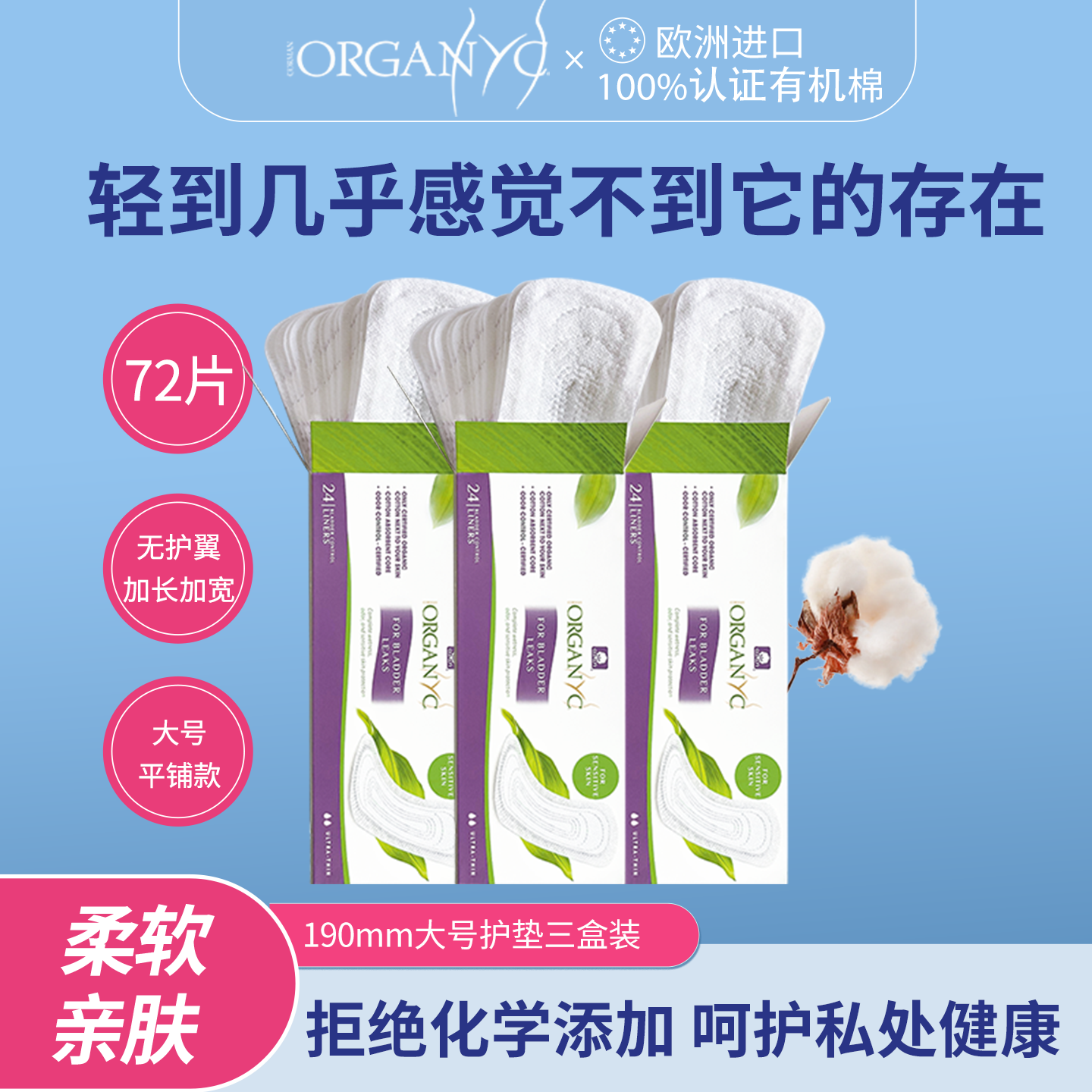 欧然尼进口有机棉抑菌纯棉护垫超薄透气迷你巾大号护垫190mm3盒