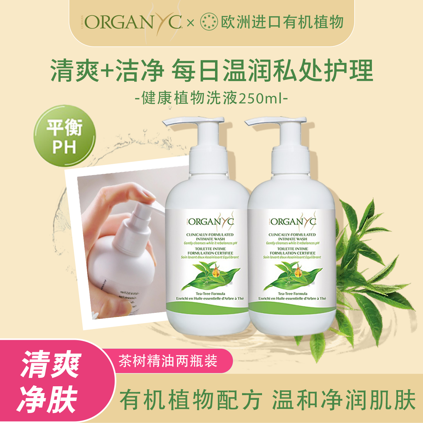 【天然配方】欧洲进口茶树私处洗护理液敏感清爽洁男女通用2瓶