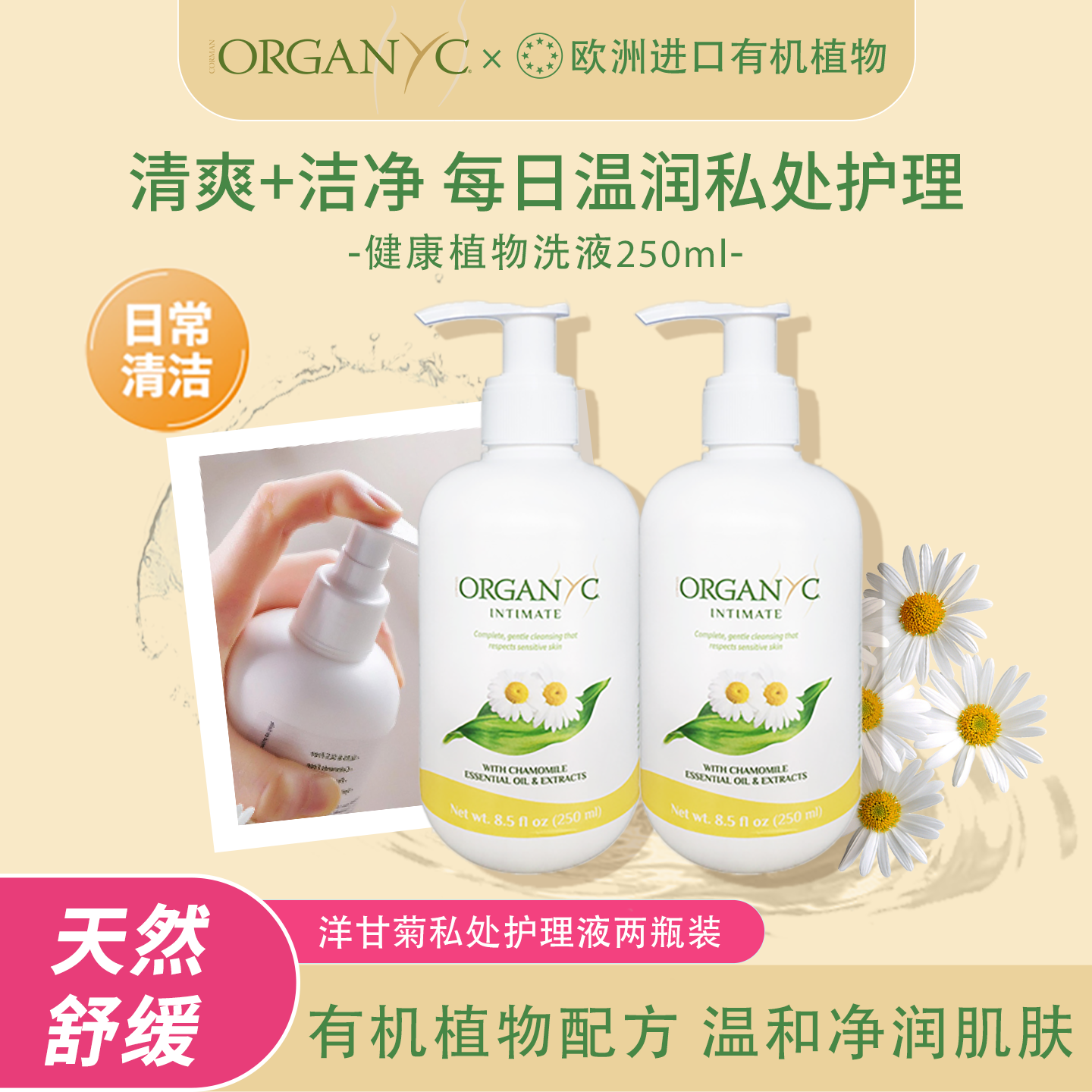 【经典配方】欧洲进口洋甘菊私处洗护理液敏感清爽洁男女通用2瓶