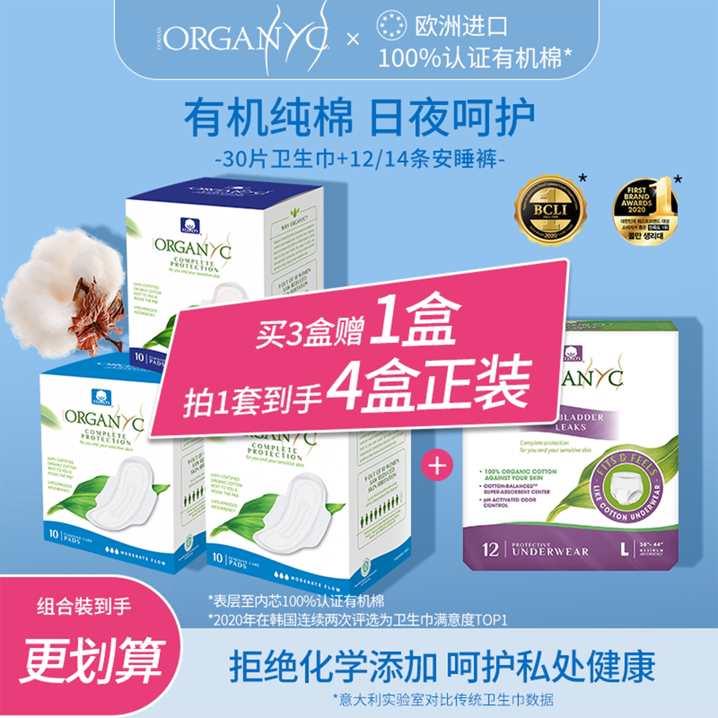 organyc欧然尼欧洲进口有机纯棉敏感肌透气卫生巾安睡裤组合