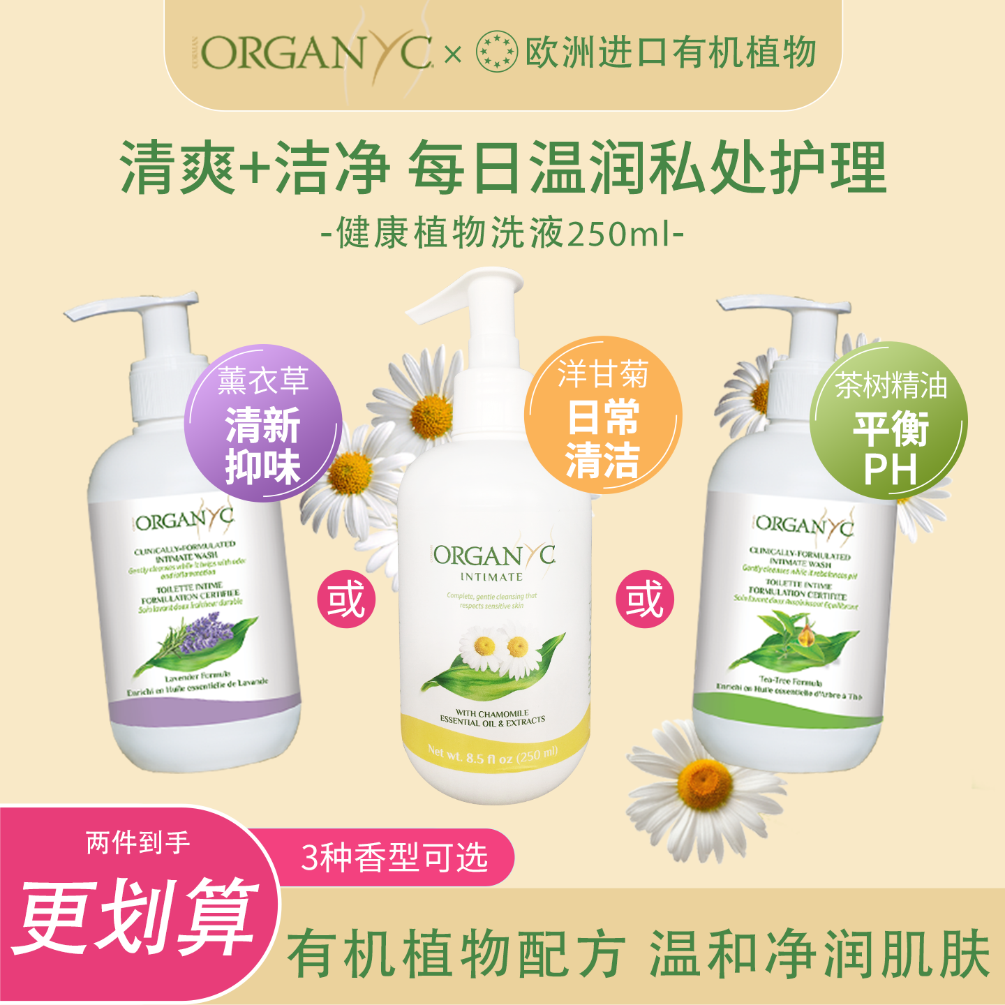 【天然有机植物】欧然尼欧洲进口温和私处护理洗液男女通用250ml