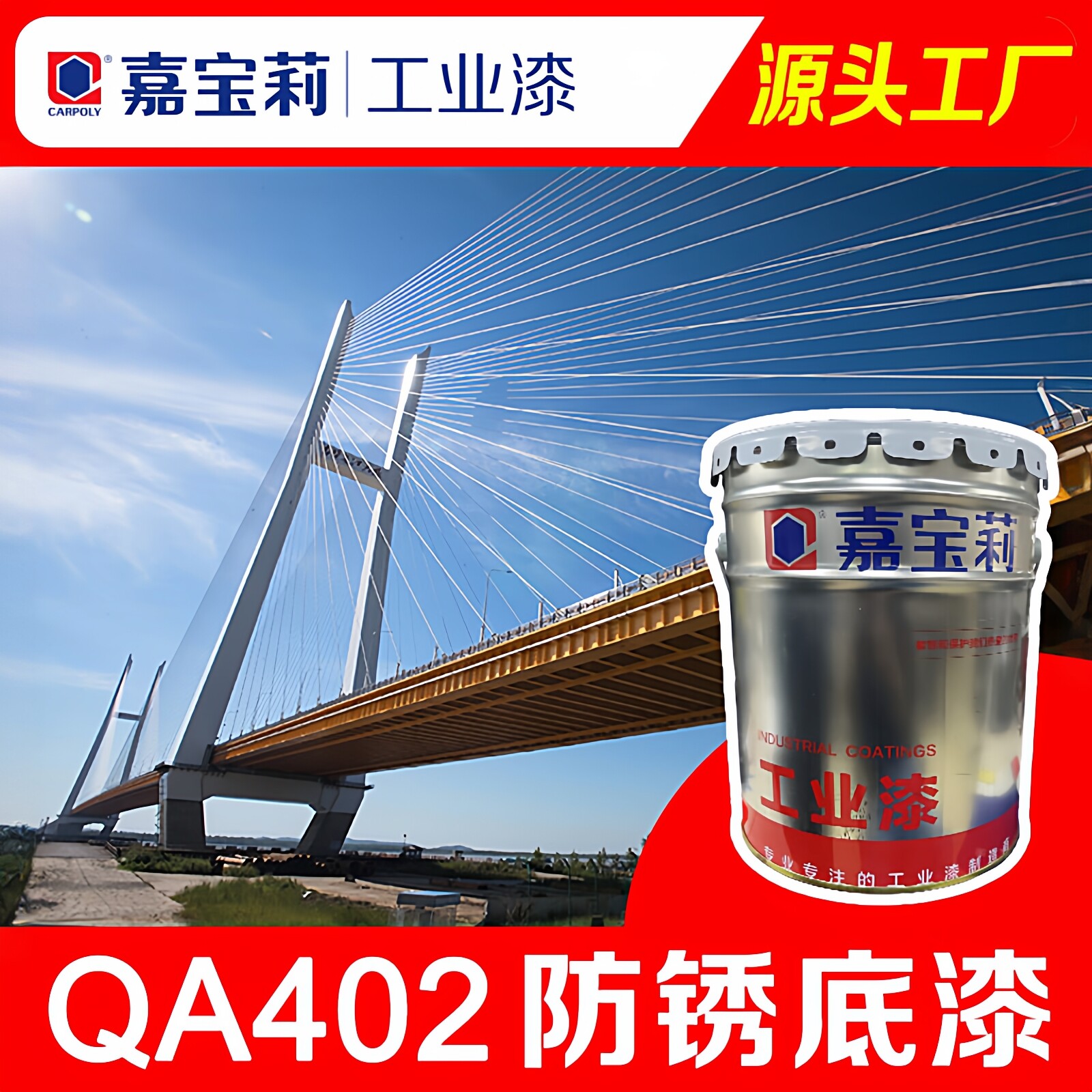 嘉宝莉防锈底漆金属油漆桥梁厂房钢结构防腐漆红丹防锈底漆防腐