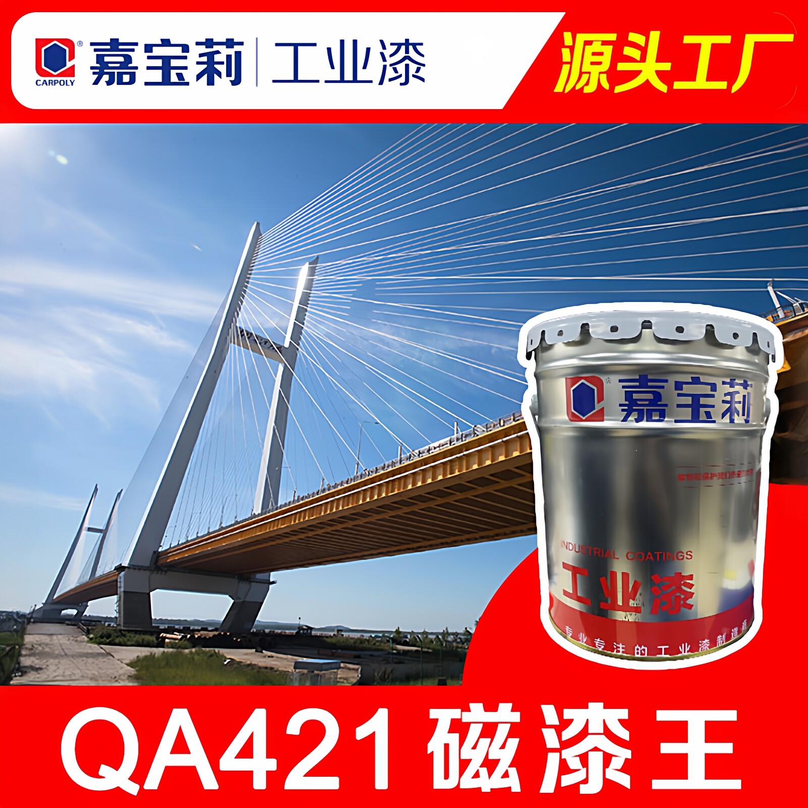 嘉宝莉醇酸磁漆金属漆钢结构栏杆防腐防锈油漆翻新装饰快干防护漆