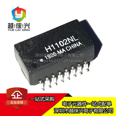贴片 H1102NL 网口变压器 局域网离散变压器模块 SOP-16