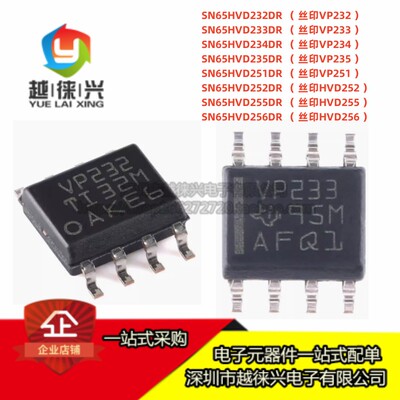 SN65HVD232DR 232D VP233 234 235 251 255 256 SOP-8 收发器芯片