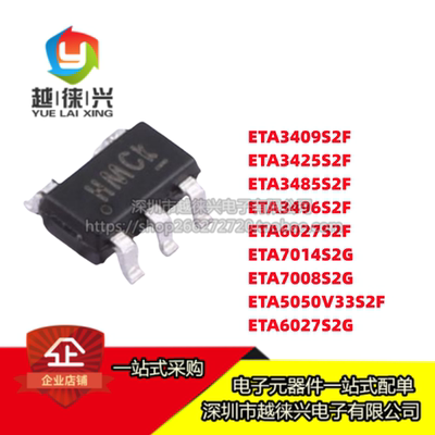 钰泰IC ETA3409 3425 3485 3496 6027 7014 7008 5050V33S2F S2G
