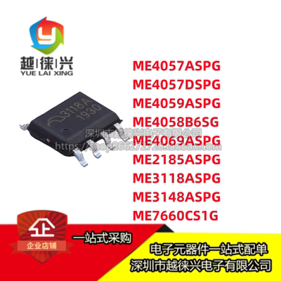 ME4069/3118/4057/4059/3148/2185ASPG/ME7660CS1G/4058B6SG芯片