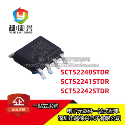 原装SCT芯洲芯片 SCT52240STDR SCT52241STDR SCT52242STDR SOP-8