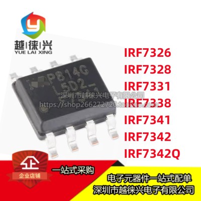 原装 IRF F7331 F7338 F7326 F7328 F7341 F7342Q TRPBF 贴片SOP8
