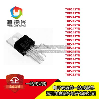 全新 TOP242/243/244/245/246/247/248/249/233YN / Y 电源芯片IC