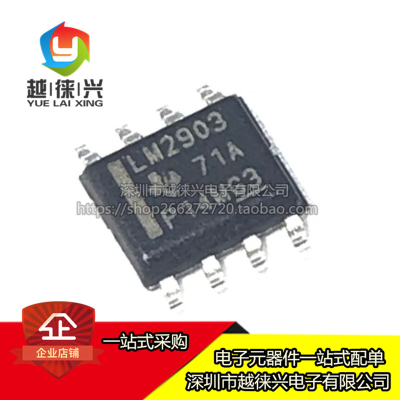 原装正品 LM2903 LM2903DR低功耗双电压比较器贴片封装SOP-8_虎窝淘