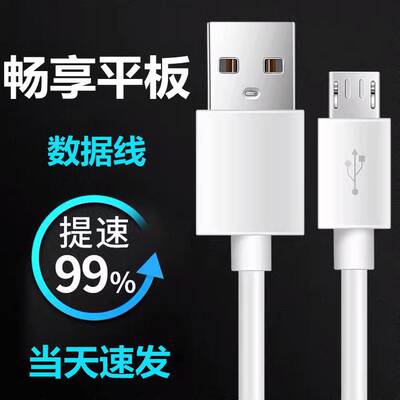 适用华为畅享平板原装充电器快充