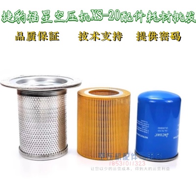 捷豹空压机保养EAS-20滤芯EAS-20空滤OL00940油滤 捷豹15kw油分芯
