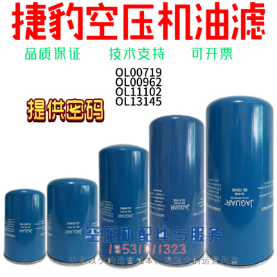 捷豹油滤OL00962捷豹空压机油滤