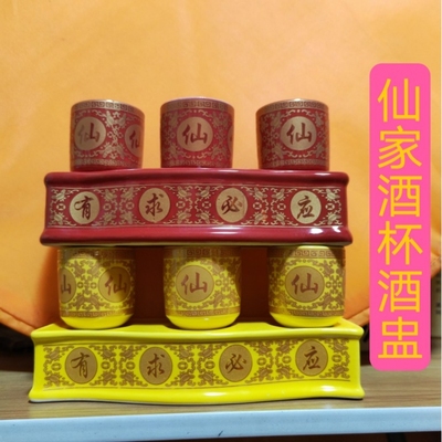 仙家酒杯上供小酒盅红色小号仙字