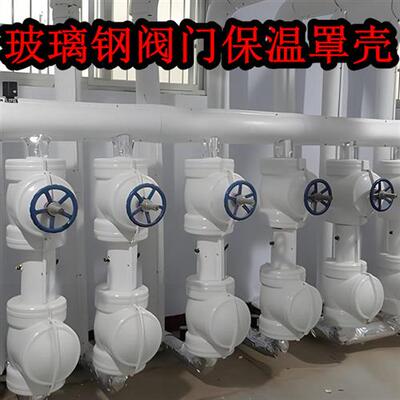 组装可拆卸式阀门保温外壳防护罩frp复合玻璃钢阀门保护套保温盒