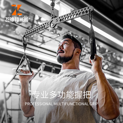 zerotohero高位下拉把手可调节多孔训练杆夹胸坐姿划船多功能练背