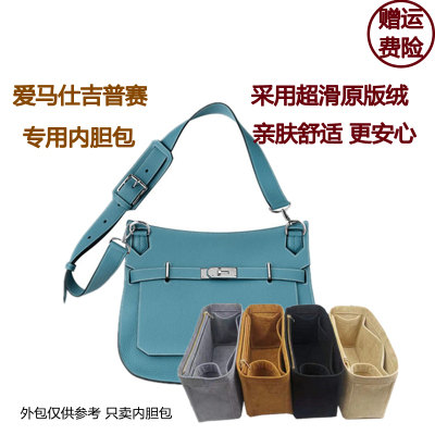 爱马仕吉普赛内胆包收纳包内袋