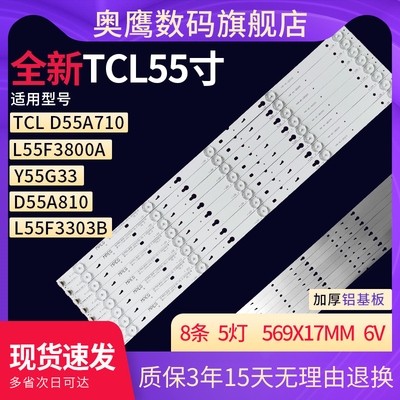原装TCL液晶电视机背光灯条 L55F3800ATOT_32F3800A_2X5_3030CV3