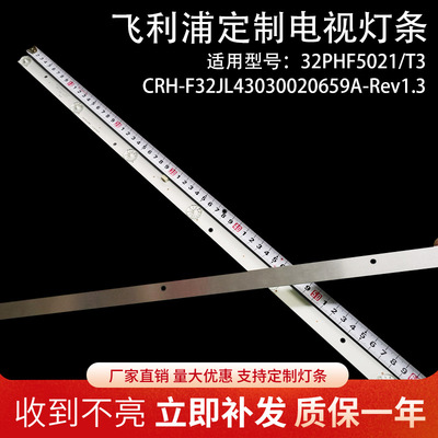 飞利浦32HHF3221/T3灯条CRH-F32JL43030020659A-Rev1.3背光灯