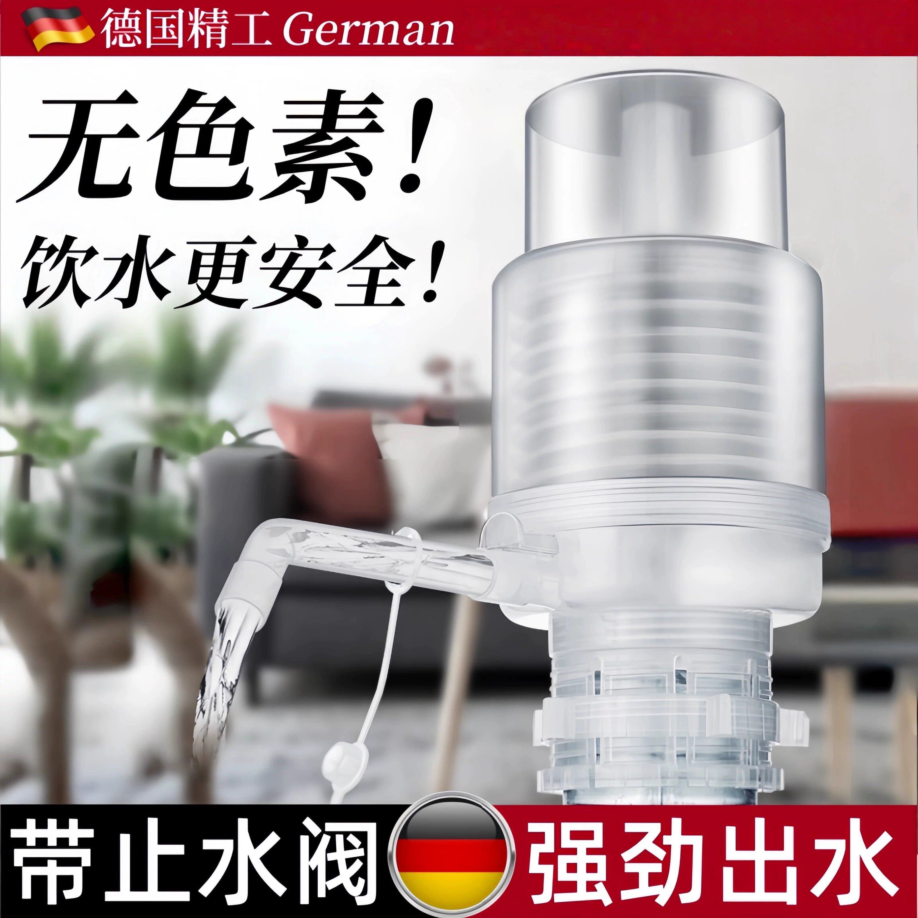 德国精工桶装水抽水器手压式饮水机纯净水桶手动按压出水器压水器