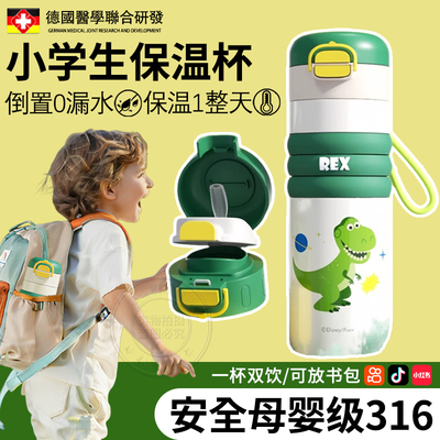 德国儿童保温饮水杯儿童上学专用一年级小学生可放书包侧兜幼儿园