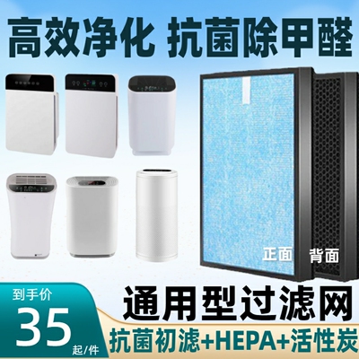 空气净化器加厚滤网通用适用各品牌高效复合活性炭HEPA滤芯除甲醛