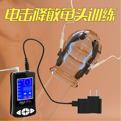 男性专用阴茎锻炼器电击龟头降敏训练器震动按摩套环成人情趣用品