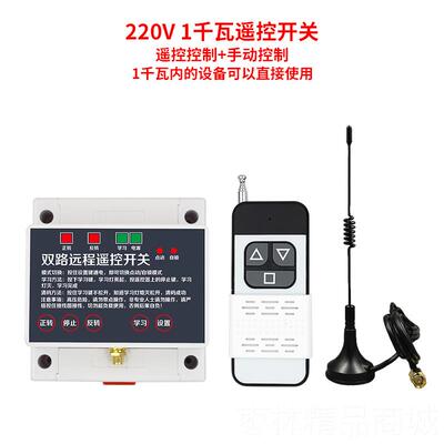 正品大棚卷电帘机控器20v2机正反转无线遥控开关电动倒顺遥道闸控