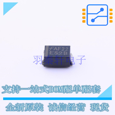 快恢复/超快恢复二极管 ES2B SMB(DO-214AA) ON 全新原装正品
