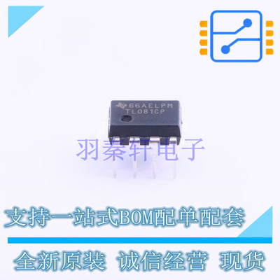 FET输入运放 TL081CP DIP-8 TI 全新原装正品