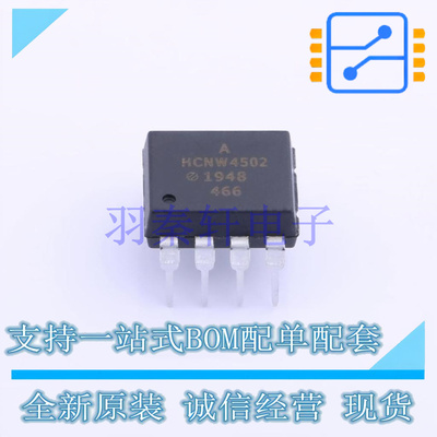 光耦-逻辑输出 HCNW4502-000E DIP-8 全新原装进口
