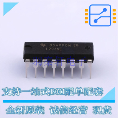 电机驱动芯片 L293NE PDIP-16 TI 全新原装正品