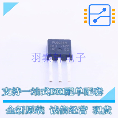 场效应管(MOSFET) IRFU9024NPBF TO-251(IPAK) 全新原装正品