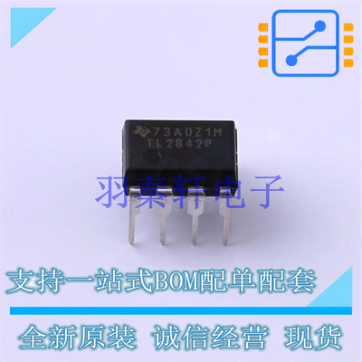 DC-DC控制芯片 TL2842P PDIP-8 TI 全新原装进口