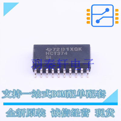 触发器 SN74HCT374DWR SOIC-20 TI 全新原装进口