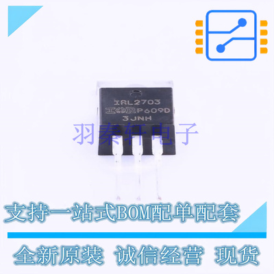 场效应管(MOSFET) IRL2703PBF TO-220 全新原装正品