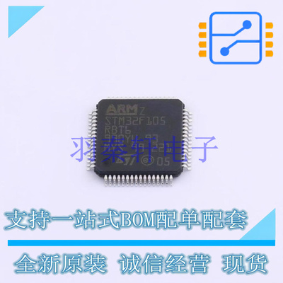 单片机(MCU/MPU/SOC) STM32F105RBT6TR LQFP-64(10x10) ST 全新原