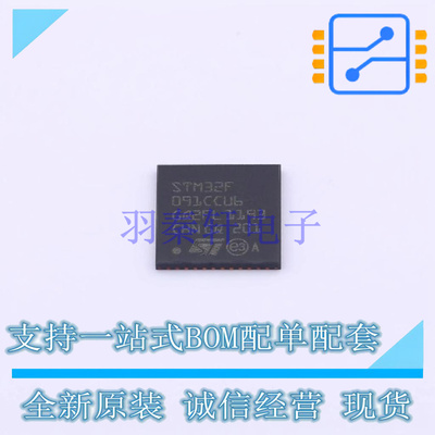 单片机(MCU/MPU/SOC) STM32F091CCU6TR UFQFPN-48 ST 全新原装正
