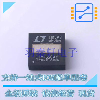 DC-DC电源芯片 LTM4650AEY#PBF BGA-144   全新原装进口