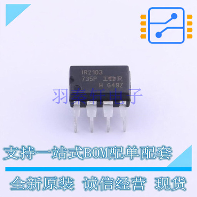 栅极驱动IC IR2103PBF DIP-8 全新原装正品