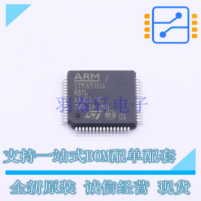 单片机(MCU/MPU/SOC) STM32F051R8T6TR LQFP-64 ST 全新原装正品