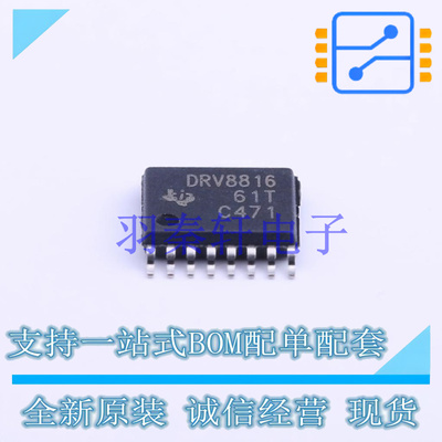 电机驱动芯片 DRV8816PWPR HTSSOP-16-EP TI 全新原装进口