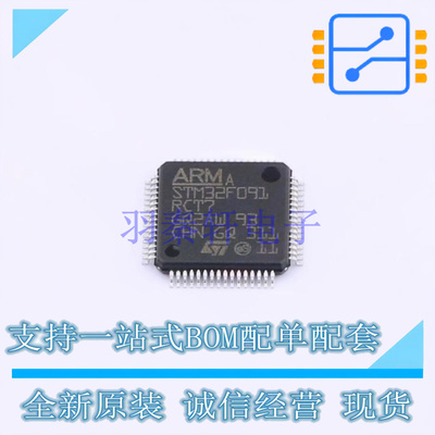 单片机(MCU/MPU/SOC) STM32F091RCT7 LQFP-64 ST 全新原装正品