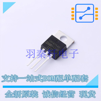 场效应管(MOSFET) IRFB7540PBF TO-220 全新原装进口