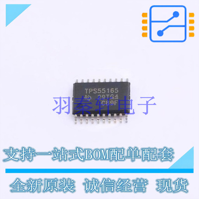 DC-DC电源芯片 TPS55165QPWPTQ1 HTSSOP-20-EP TI 全新原装进口