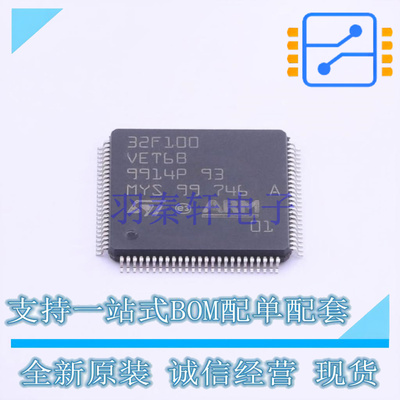 单片机(MCU/MPU/SOC) STM32F100VET6B LQFP-100 ST 全新原装正品