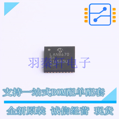 以太网芯片 LAN8670B1-E/LMX VQFN-32 全新原装正品